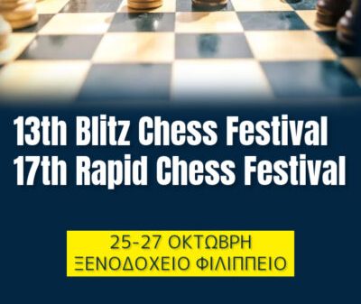 Skakistis.gr - Η επίσημη ιστοσελίδα των σκακιστικών σωματείων ΕΣ ...