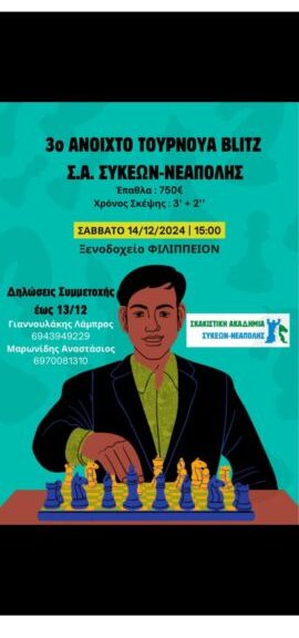 3rd Open Blitz Tournament -14.12.2024 – Προκήρυξη – Skakistis.gr