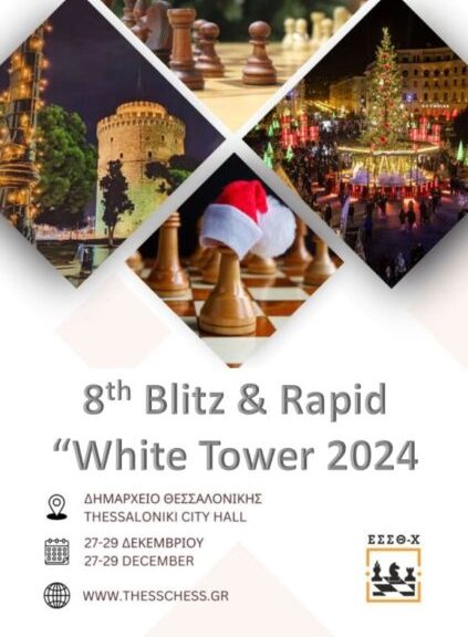8ο ΤΟΥΡΝΟΥΑ BLITZ & RAPID «ΛΕΥΚΟΣ ΠΥΡΓΟΣ» 2024 – Skakistis.gr